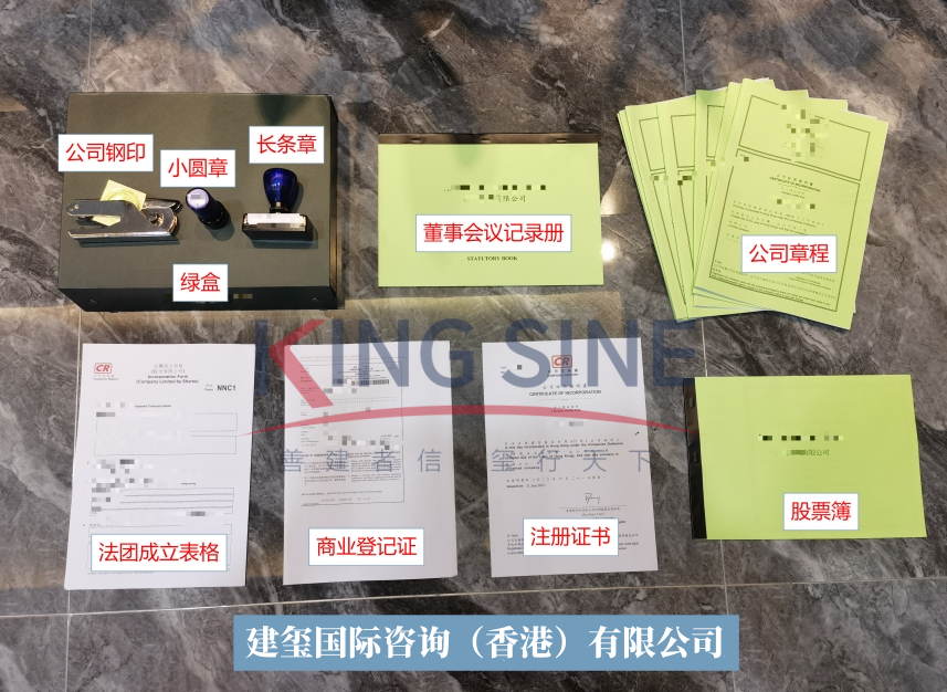 香港公司注册丨绿盒里的CR 、BR、NNC1分别是什么文件？ - 建玺财务策划（深圳）有限公司